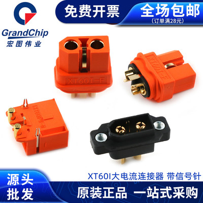 AmassXT60航模大电流连接器