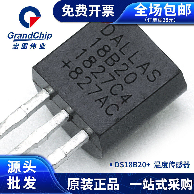 全新原装 DS18B20 温度传感器可编程18B20+ 数字测温控制器 TO-92_虎窝淘
