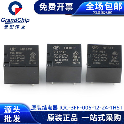 JQC-3FF-005-12-24-1HSTHF继电器