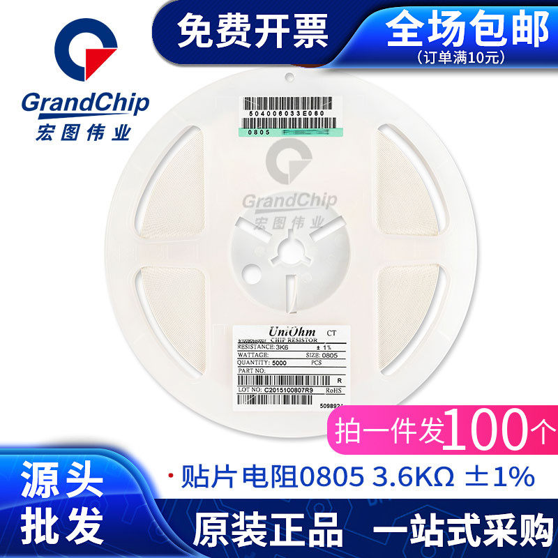 0805贴片电阻 3.6K 3K6 3.6K欧精度1%宏图伟业全新原装(100个)_虎窝淘