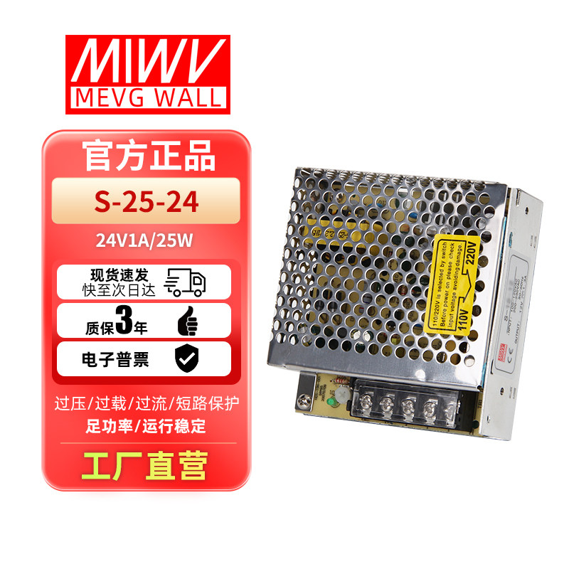 明伟24v1a开关电源25W12v2a S-25-24v/5V12V15V24V48V/LRS/NES/MS