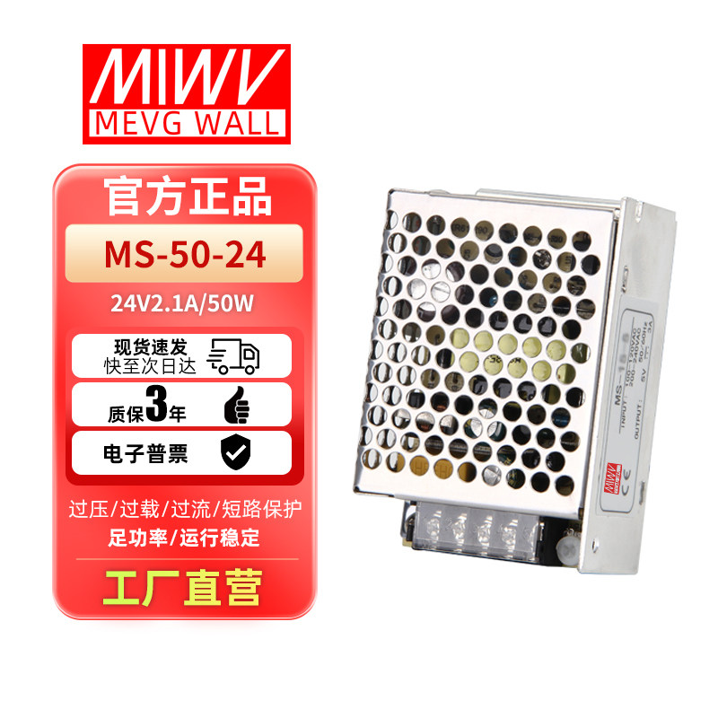 明伟开关电源MS-50W-24V 5V12V15V18V27V36V48V监控LED灯带条变压