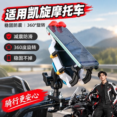 适用凯旋三叉戟手机支架