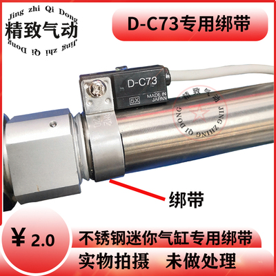 迷你不锈钢气缸D-C73绑带