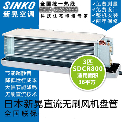 直流无刷风机盘管SINKO上海新晃