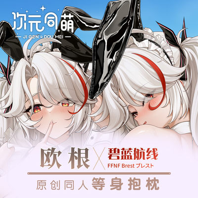 次元同萌原创欧根亲王等身抱枕套碧蓝档案大姐姐周边游戏2way宅男