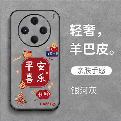 适用vivo X100手机壳V2309A喜庆VoX100。保护套vivio ×100全包V23o9A防摔vlvoXl00羊巴皮奢华马年卡通可爱