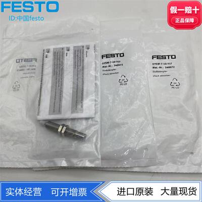 FESTO费斯托高合金钢液压缓冲器DYSW-7-10-Y1F 548072正品 现货