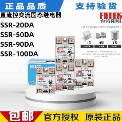 全新库存现货FOTEK阳明 SSR-20DA/50DA/90DA/100DA单相固态继电器