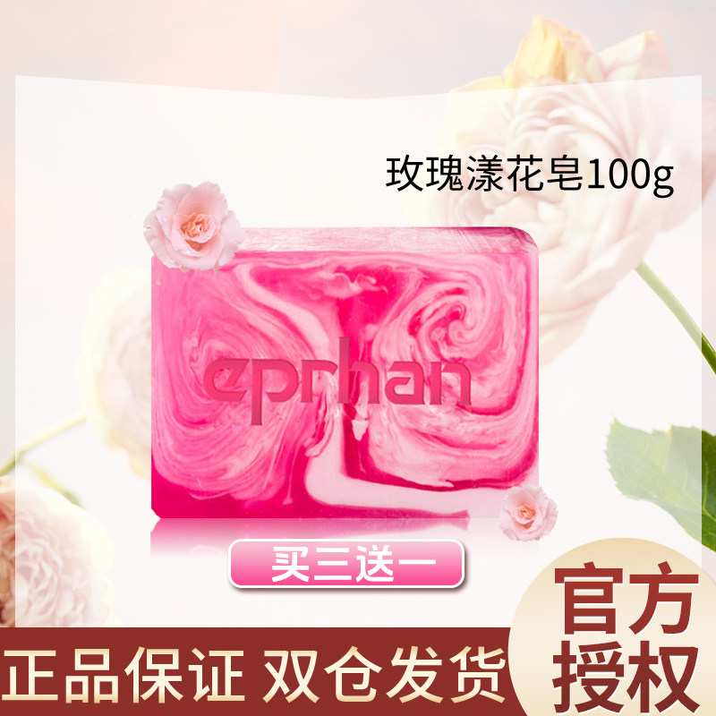 伊帕尔汗新疆玫瑰精油漾花皂正品脸部手工洁面皂天然留香洗脸官方