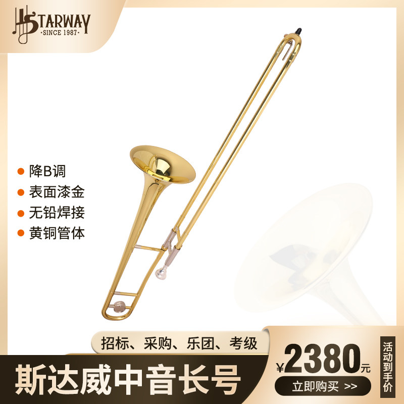 starway斯达威SDWAT-305乐器306黄中音长号拉管专业儿童成人管乐