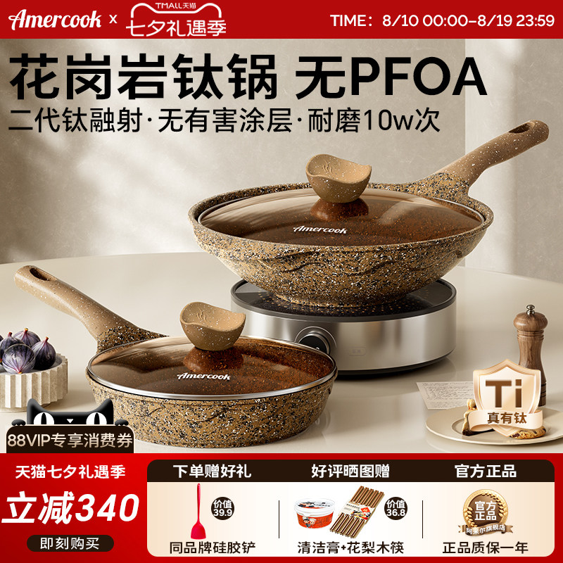 amercook阿尔菲塔花岗岩家用不粘炒锅煎锅2件套电磁炉燃气通用