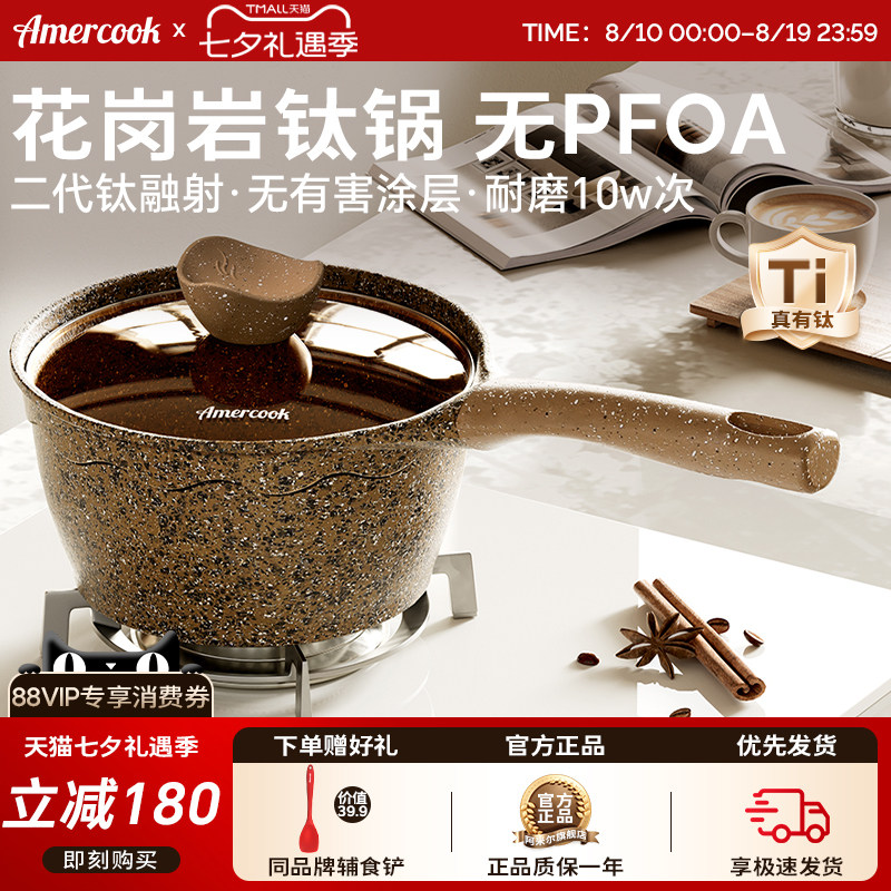 amercook阿尔菲塔花岗岩钛宝宝辅食锅汤锅不粘锅电磁炉热牛奶小锅