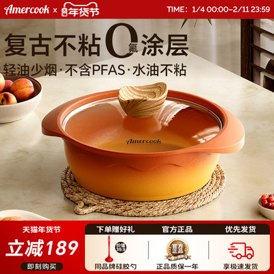 AMERCOOK复古陶土不粘汤锅