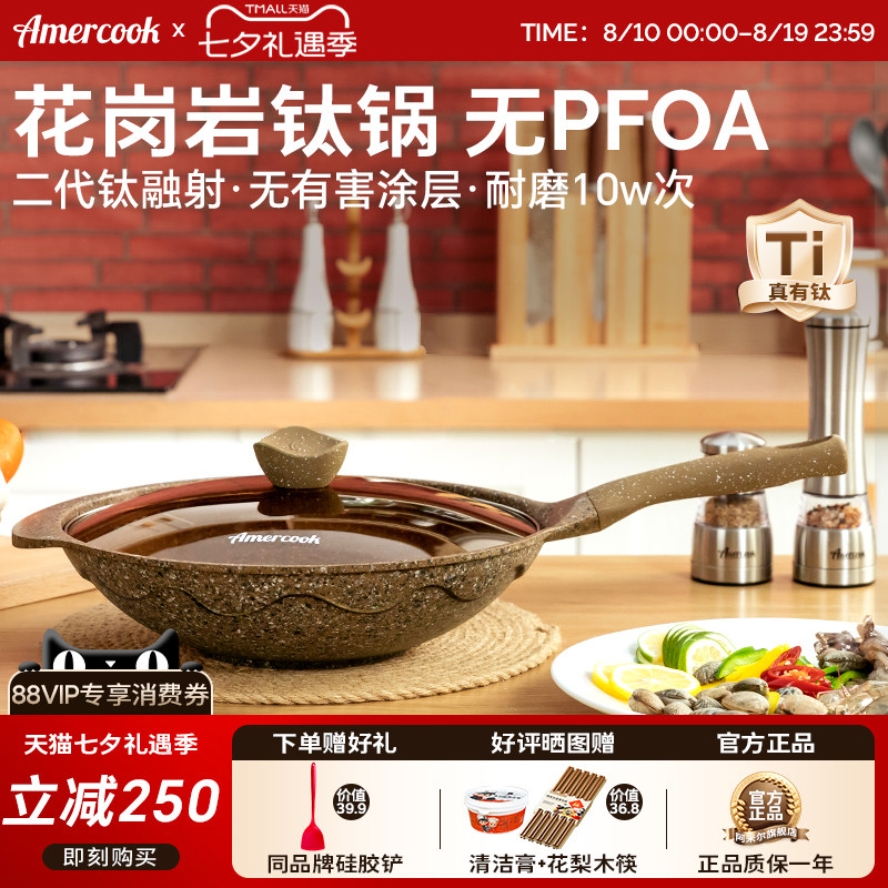 amercook阿尔菲塔麦饭石花岗岩钛炒锅不粘锅家用炒菜锅燃气电磁炉