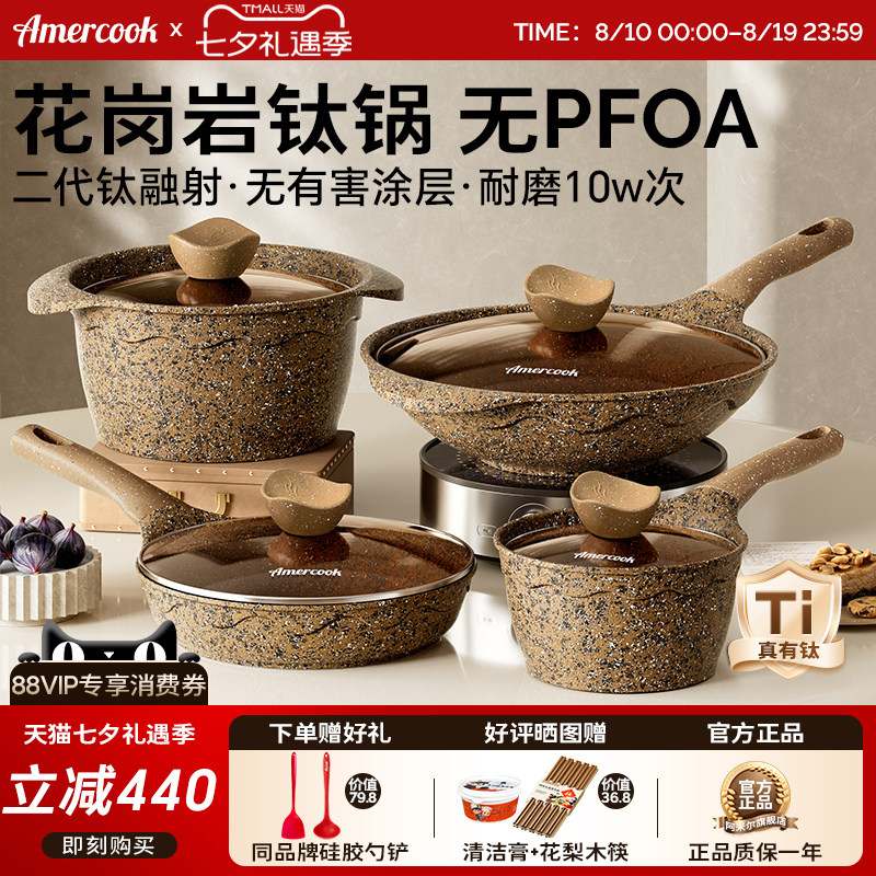 amercook阿尔菲塔奶锅煎锅炒菜锅汤锅蒸锅燃气电磁炉不粘锅具套装