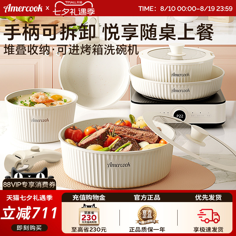 amercook可拆卸套娃锅具叠叠锅不粘锅百变套锅锅具套装全套家用