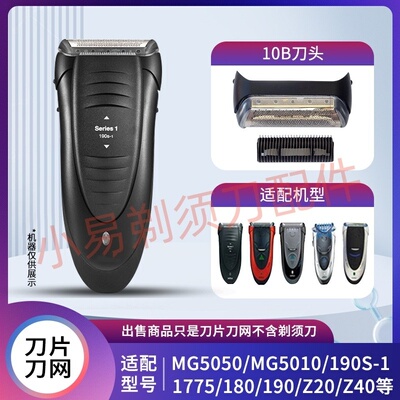 10B剃须刀20B刀网190s网罩1735