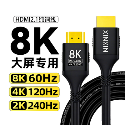 8khdmi2.1高刷新率电视高清线120hz144hz244hz机顶盒投影仪主图黑