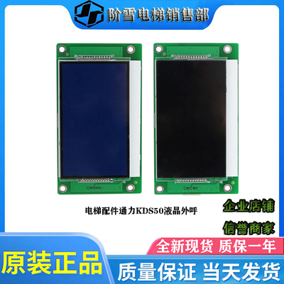 通力电梯液晶外呼KM1373005G01