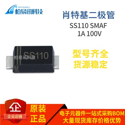 SS110 SMAF 贴片SS110F SR1100 1A 100V肖特基二极管