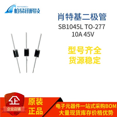 SB1045L TO-277 10A 45V 贴片低压降肖特基二极管小芯片