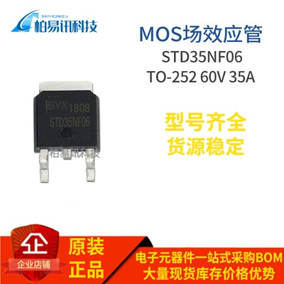 STD35NF06 TO-252 N MOS场效应 60V 35A 质量保证