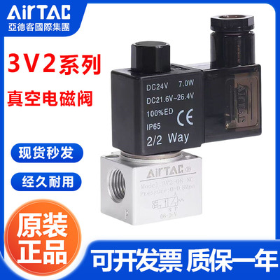 亚德客原装正品二位三通DC24V真空电磁阀3V206/3V208NCB/3V308NOA
