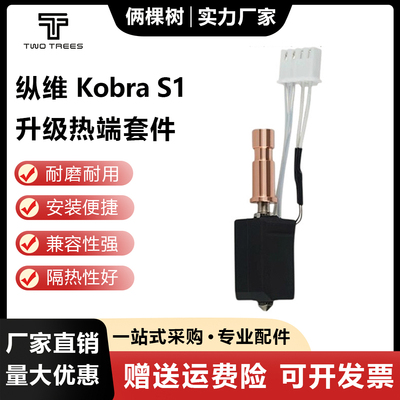 纵维立方S1C热端硬化钢喷嘴