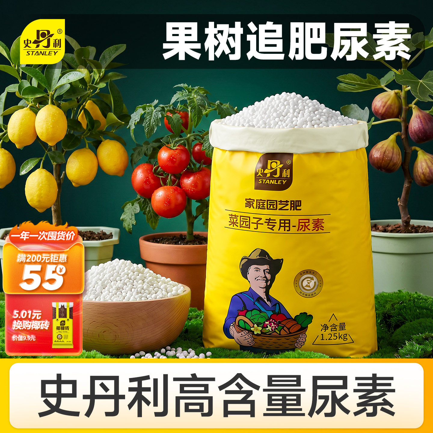史丹利果树追肥专用氮肥尿素肥料种植柑橘树盆栽柠檬树农用水溶肥