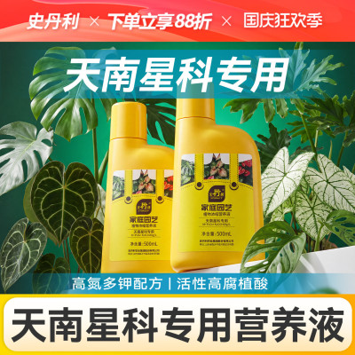 史丹利天南星科专用营养液龟背竹