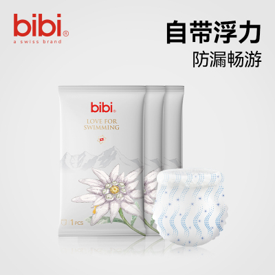 bibi爱游泳婴儿游泳裤一次性游泳拉拉裤男女宝宝防水尿不湿3片
