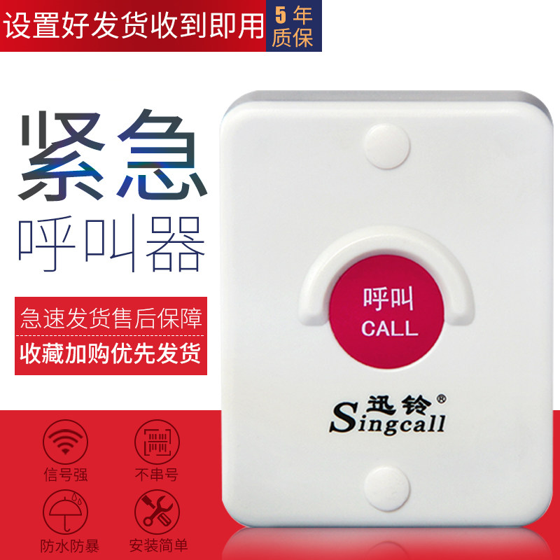迅铃APE510养老院医院卫生间紧急呼叫按钮老人跌倒呼叫铃无线按钮老人一键报警紧急求救床头呼叫家用家用呼叫