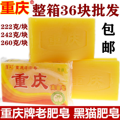 黑猫重庆牌老洗衣肥皂36块