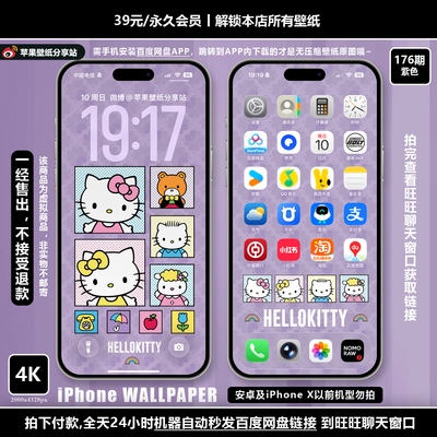 【付费壁纸176期】Hellokitty【4色合集】共4套8张图