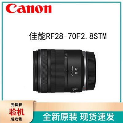 RF28-70mm F2.8 IS STM微单相机镜头标准变焦大光圈人像2870