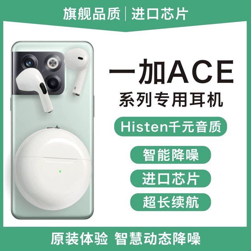 适用一加ACE/ACEpro无线蓝牙耳机原装高音质降噪通话运动游戏耳机