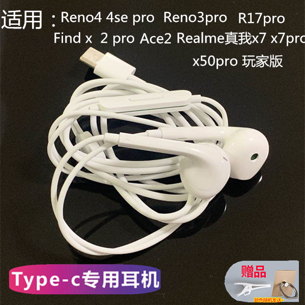 Typec适用oppo真我耳机有线 realme x2 X7 Q2 V3 X50 Pro v5