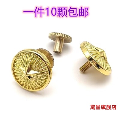 常服扣子  帽钉 金章扣   帽钉 肩章扣子 学员纽扣金色螺丝