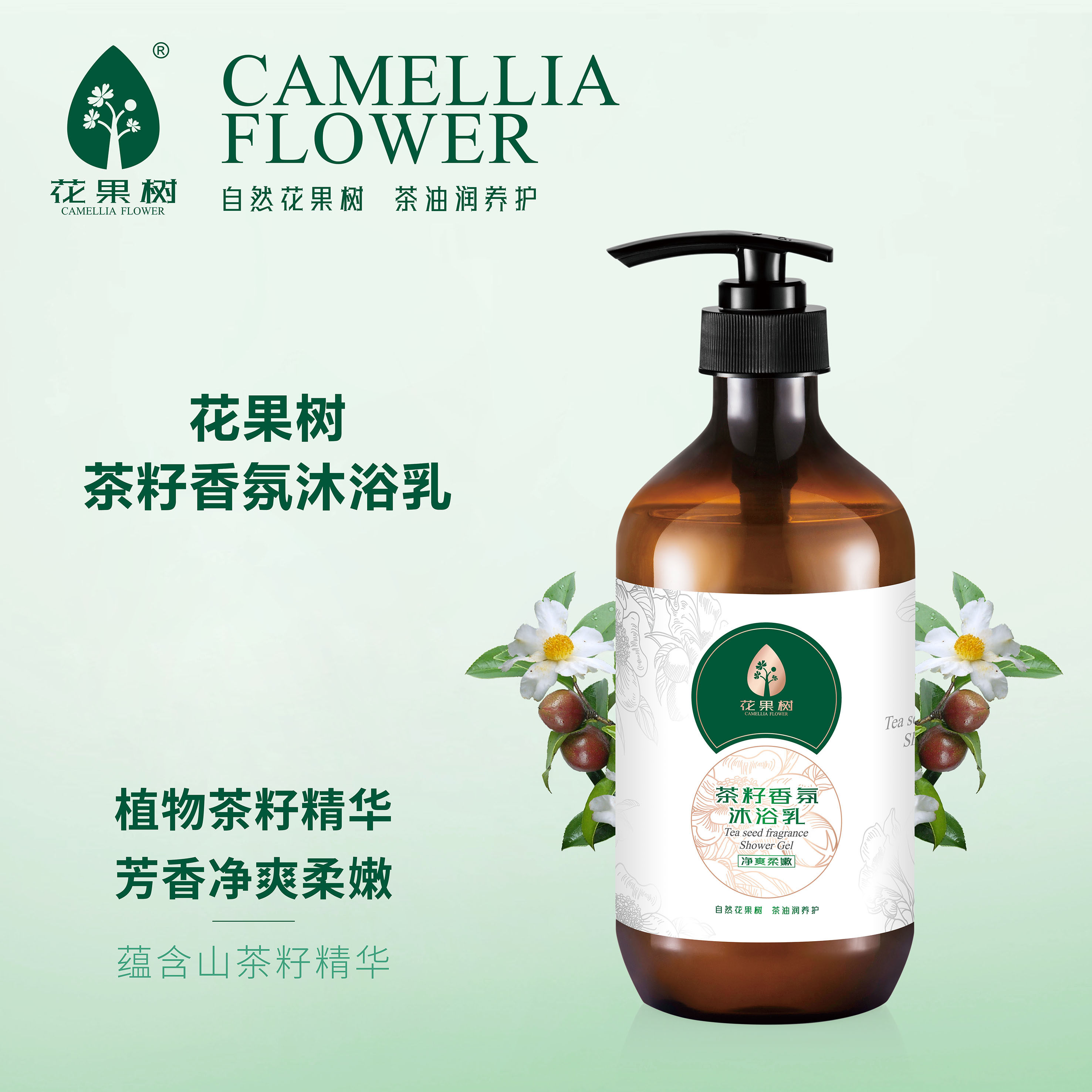 花果树茶籽香氛沐浴乳山茶籽精华深层清洁滋润沐浴露男女士家庭装