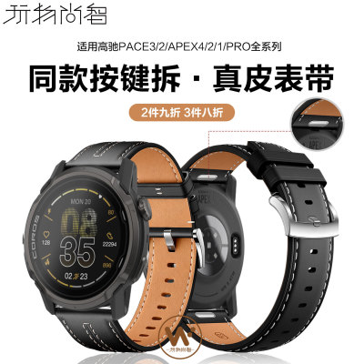 适用高驰COROS PACE4表带APEX4手表磁吸编织pace3智能腕表pace3新款apec2男款pace2运动专用42女46腕带配件