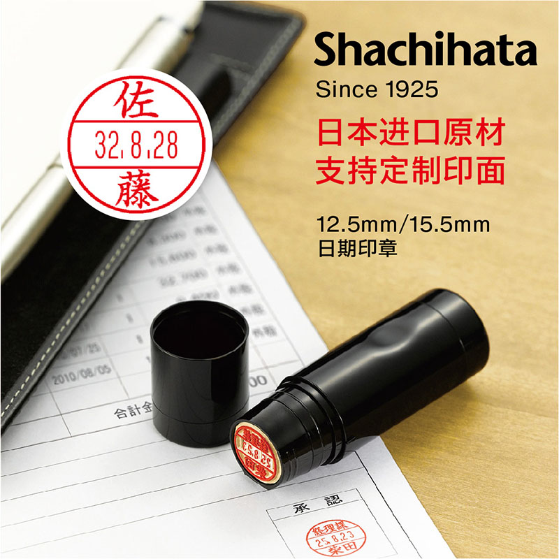 日本旗牌Shachihata原装进口圆形可调节字粒日期印章手帐日期印章