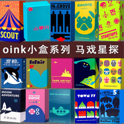 SCOUT马戏星探OINK系列聚会桌游