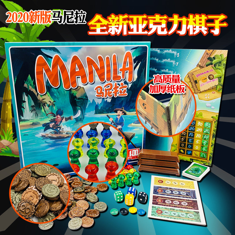 马尼拉水晶版manila桌游卡牌3-5人德式经营贸易工人放置运气赌狗