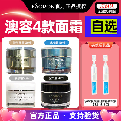 官方正品澳洲澳容系列面霜四选二