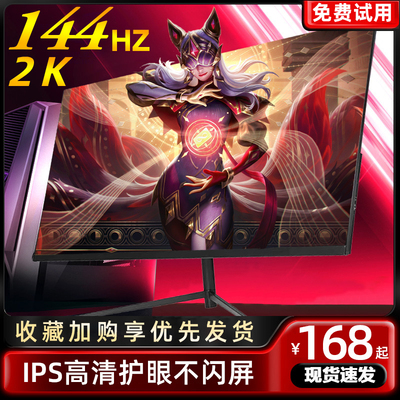 24英寸显示器电竞32寸ips2k144hz游戏高清22曲面27无边框电脑屏幕