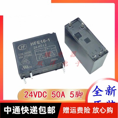 包邮全新原装 HFE10-1-24-HT-L2 现货50A277VAC继电器 5脚 24VDC