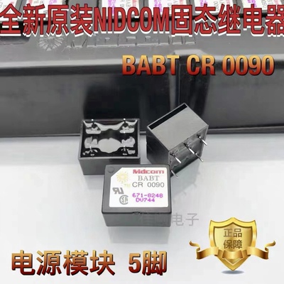 包邮全新原装 671-8248 进口MIDCOM继电器 BABT CR0090 DV744 DU7