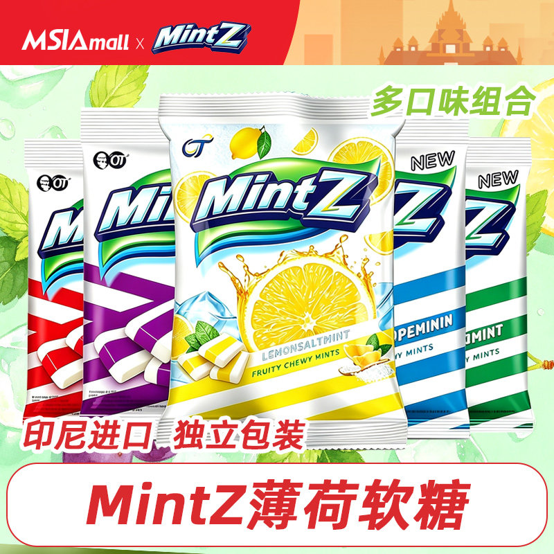 印尼进口明茨mintz薄荷糖双重薄荷咸柠檬软糖休闲零食独立小包装