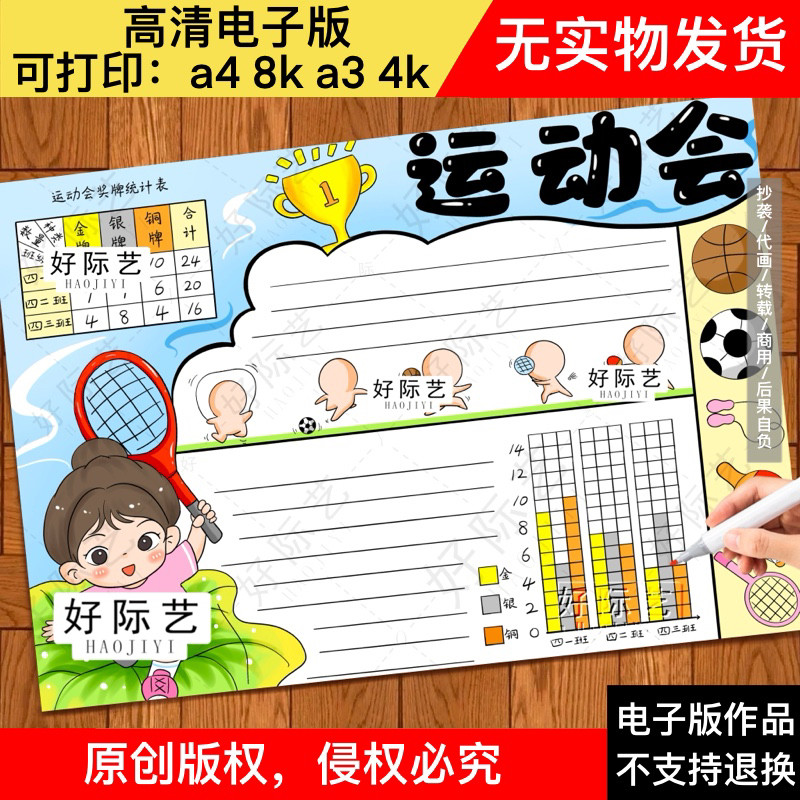 校园运动会手抄报/校园田径运动会/体育健康小报/我爱运动/女孩